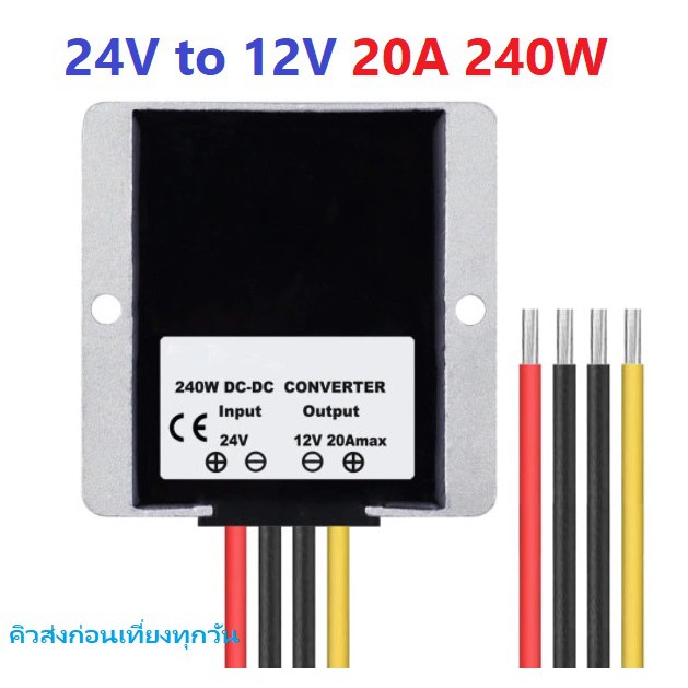 DC-DC Buck Step-Down 24V to 12V 20A 240W โมดูลแปลงแรงดันไฟฟ้าลง 24V ...