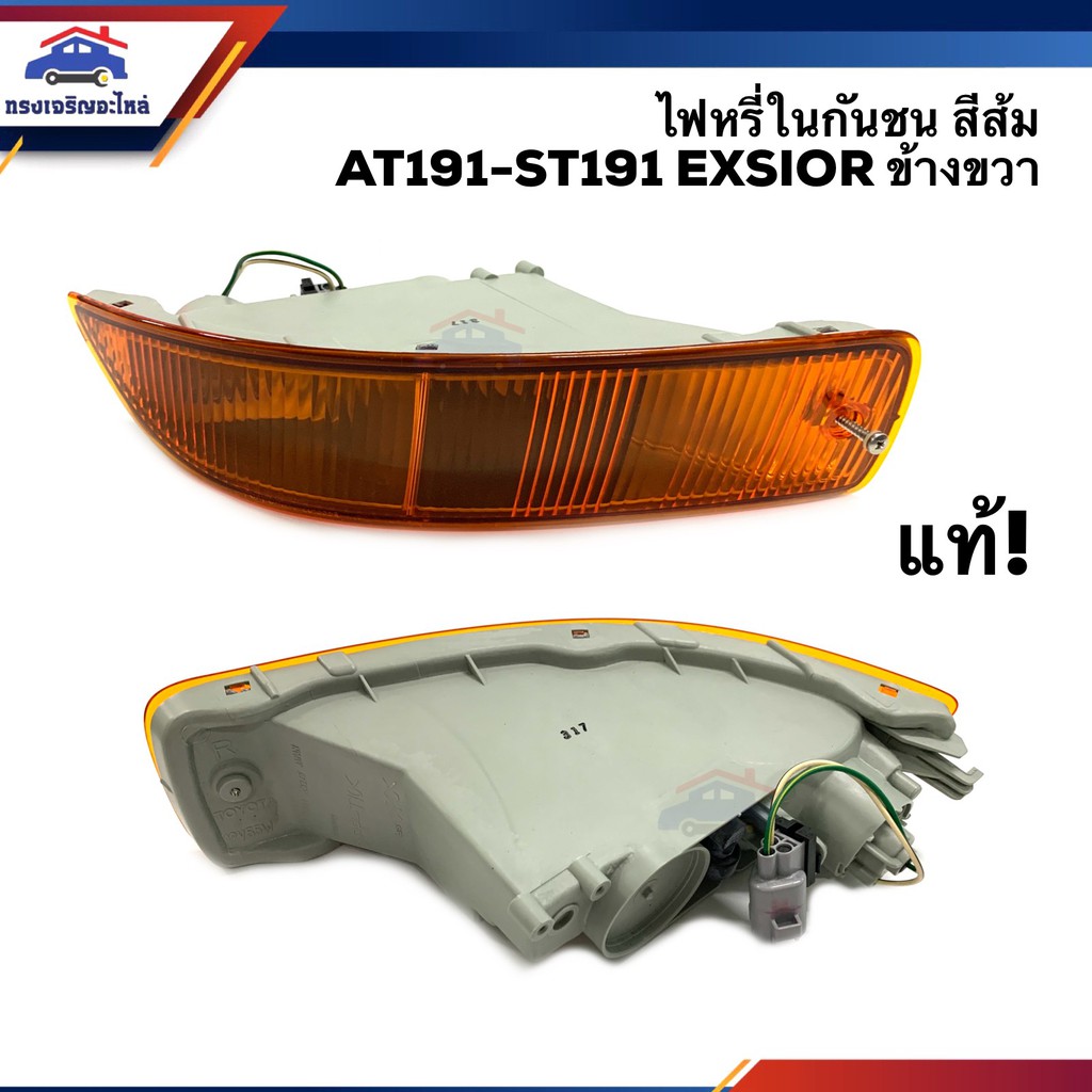 (แท้💯% ลดพิเศษ⚡️) ไฟหรี่กันชน ไฟกันชน โตโยต้า ท้ายโด่ง TOYOTA AT191 ...