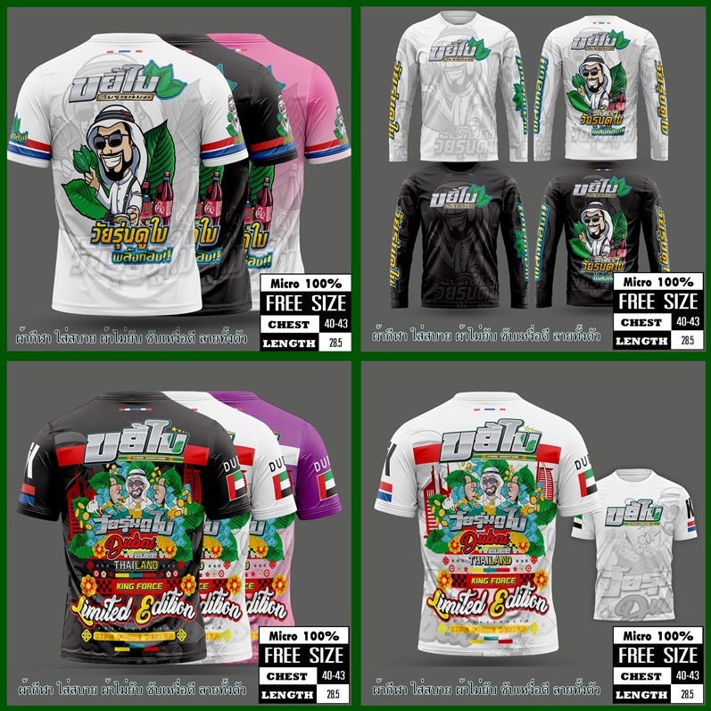 🔥พร้อมส่ง🔥 ขยี้ใบ เสื้อพิมพ์ทั้งตัวเป็นผ้าไมโครหรือผ้ากีฬา รอบอก 42 นิ้ว พิมพ์ลาย-หน้าหลัง ...