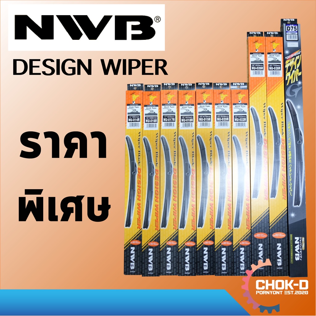 ใบปัดน้ำฝน NWB DESIGN WIPER BLADE ใบโค้ง 14" 16" 17" 18" 19" 20" 22" 24" 26" 28" 30" | Shopee ...