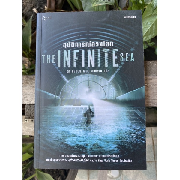 ส่งต่อมือสอง! The Infinite Sea อุบัติการณ์ลวงโลก (ภาคต่อ The 5th Wave ...