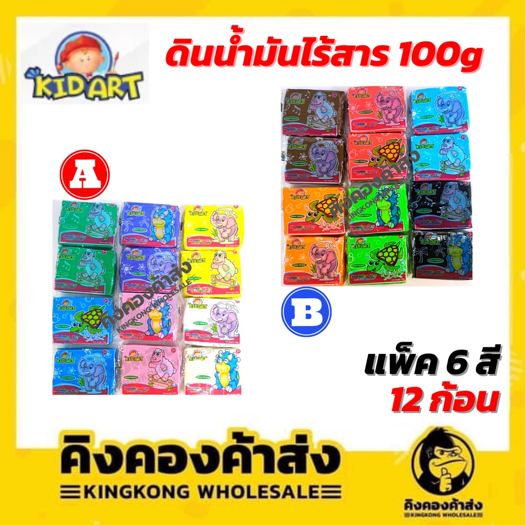 Kidart ดินน้ำมันไร้สาร 100g ดินน้ำมัน 100 กรัม แพ็ค 6 สี 12 ก้อน ...
