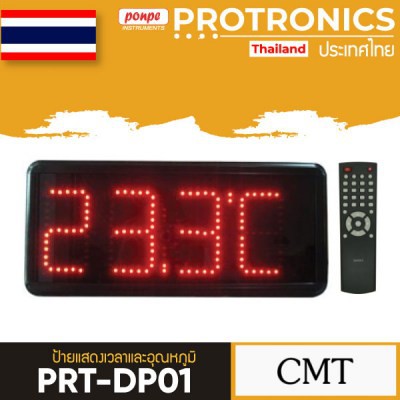 PRT-DP01 CMT ป้ายแสดงเวลาและอุณหภูมิ CLOCK AND TEMPERATURE DISPLAY ...