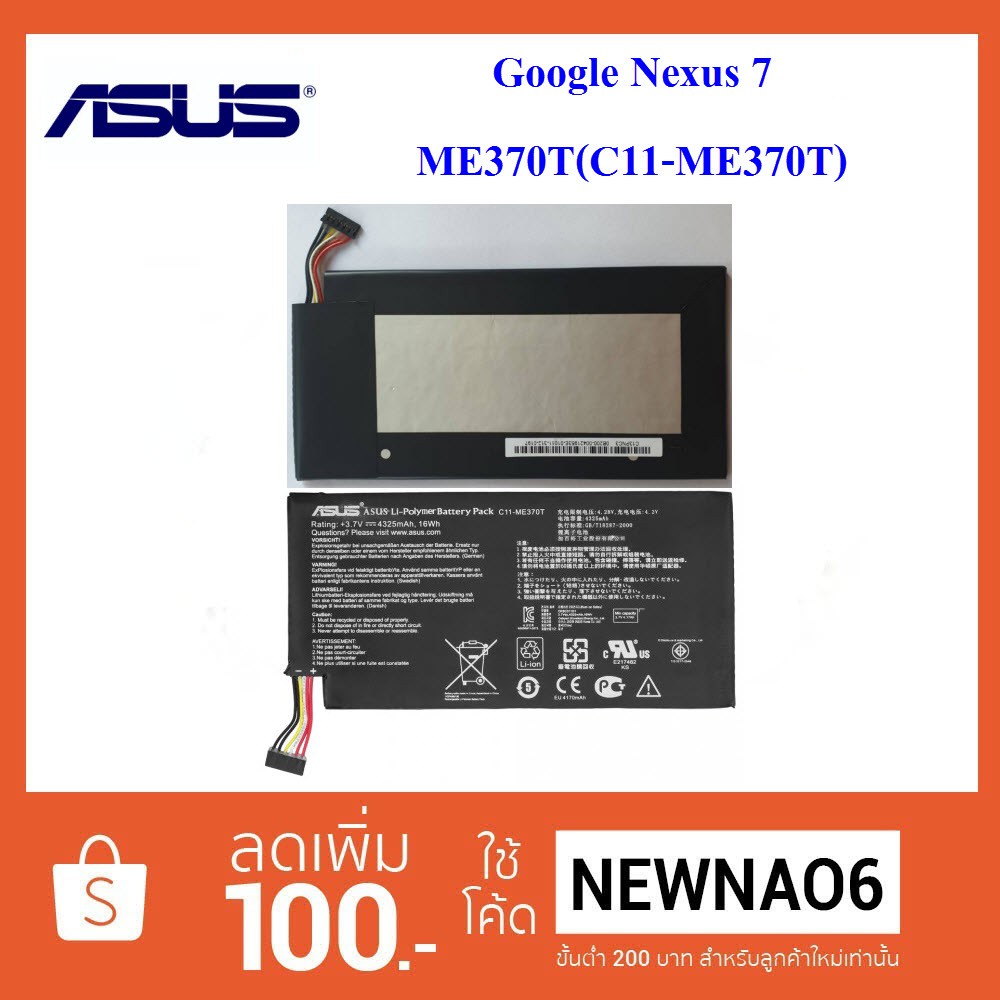แบตเตอรี่ Asus ME370T (C11-ME370T) | Shopee Thailand