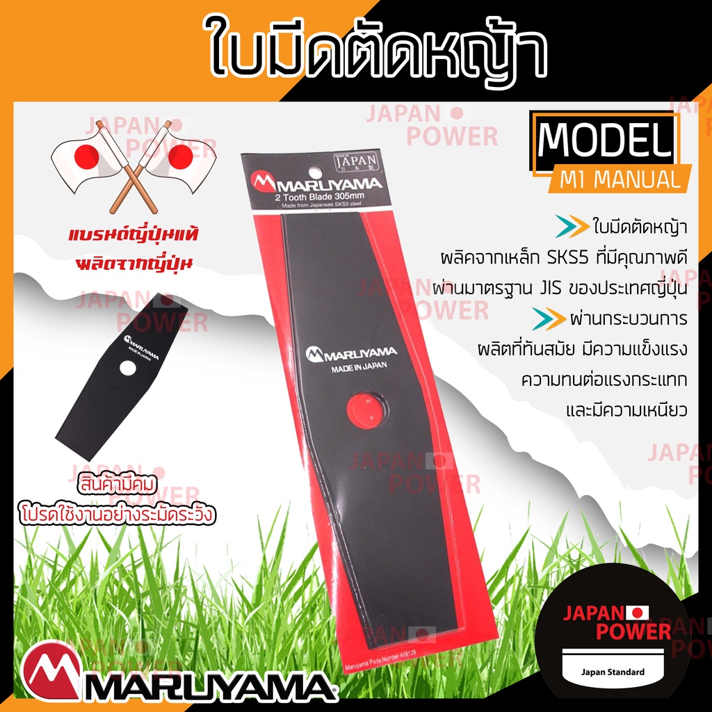 MARUYAMA ใบมีดตัดหญ้า มะละกอ รุ่น 2Tooth Blade 355mm (469481) ใบมีด 14 นิ้ว ใบมีดตัดหญ้า ...