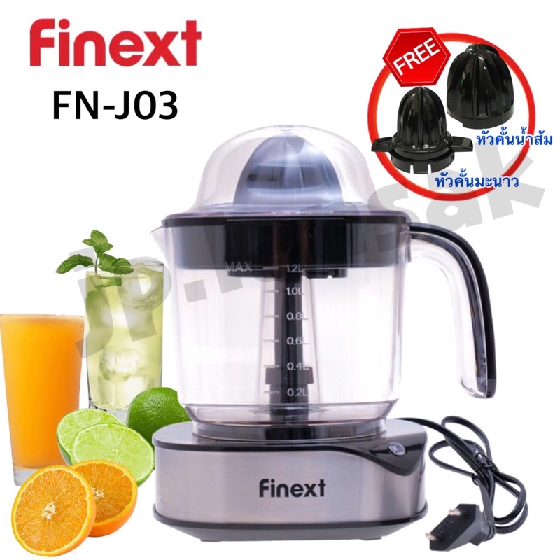 Finext เครื่องคั้นน้ำส้ม/น้ำมะนาว รุ่น FN-J03 ขนาด 1.2 ลิตร กำลังไฟ 40 วัตต์ | Shopee Thailand