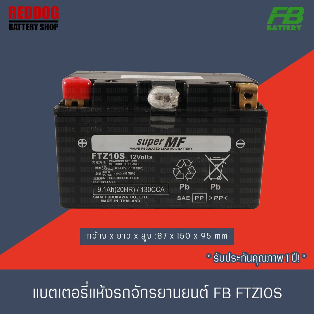 FB Battery แบตเตอรี่แห้ง FTZ10s (12V 9Ah) CB500X, CBR500R, CB650F ...