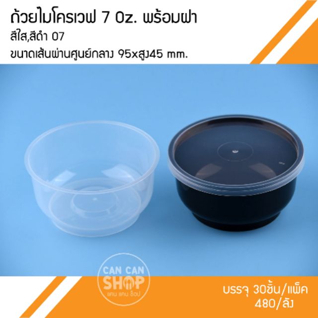 ถ้วยพลาสติกพร้อมฝา O7 ขนาด 7 OZ (60ชุด) | Shopee Thailand