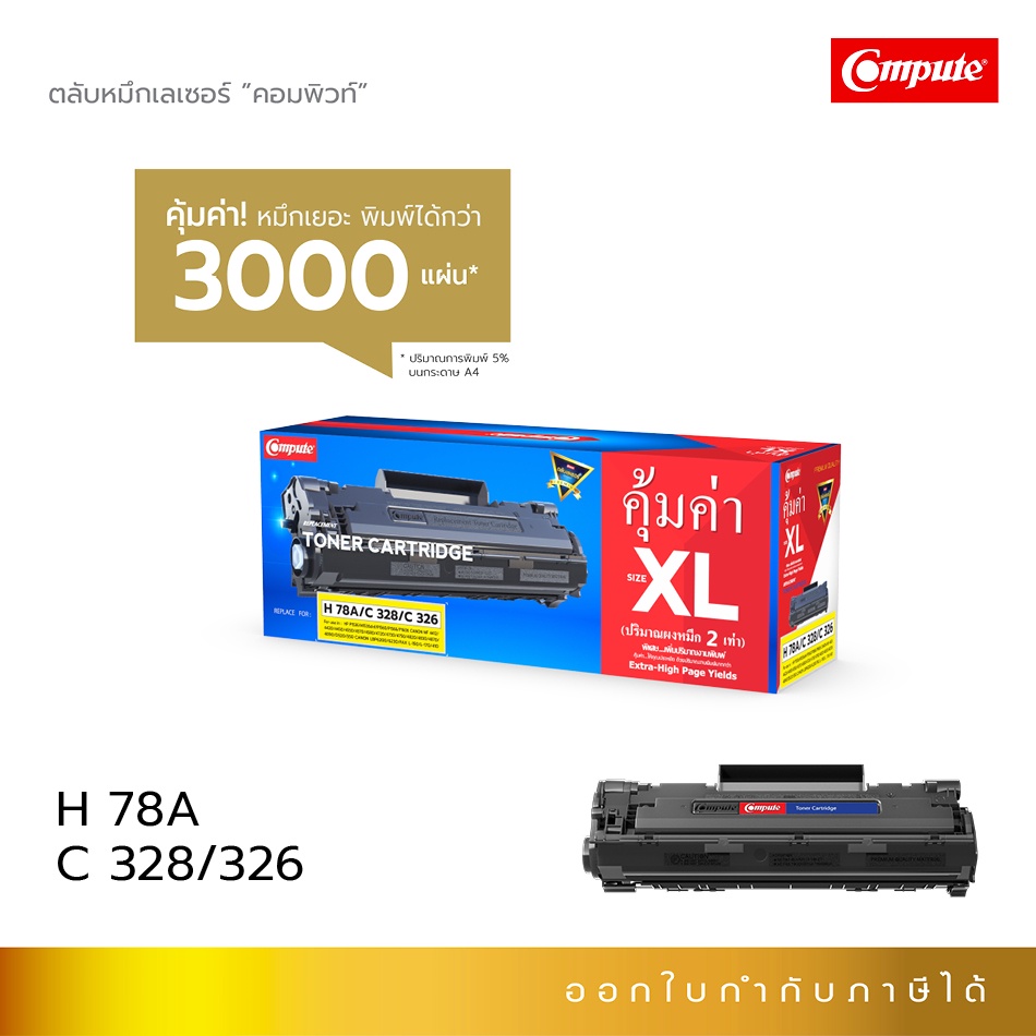 Compute ตลับหมึก สำหรับ CANON MF4820d เลเซอร์ดำ รุ่น Canon 328 หมึกดำ ...