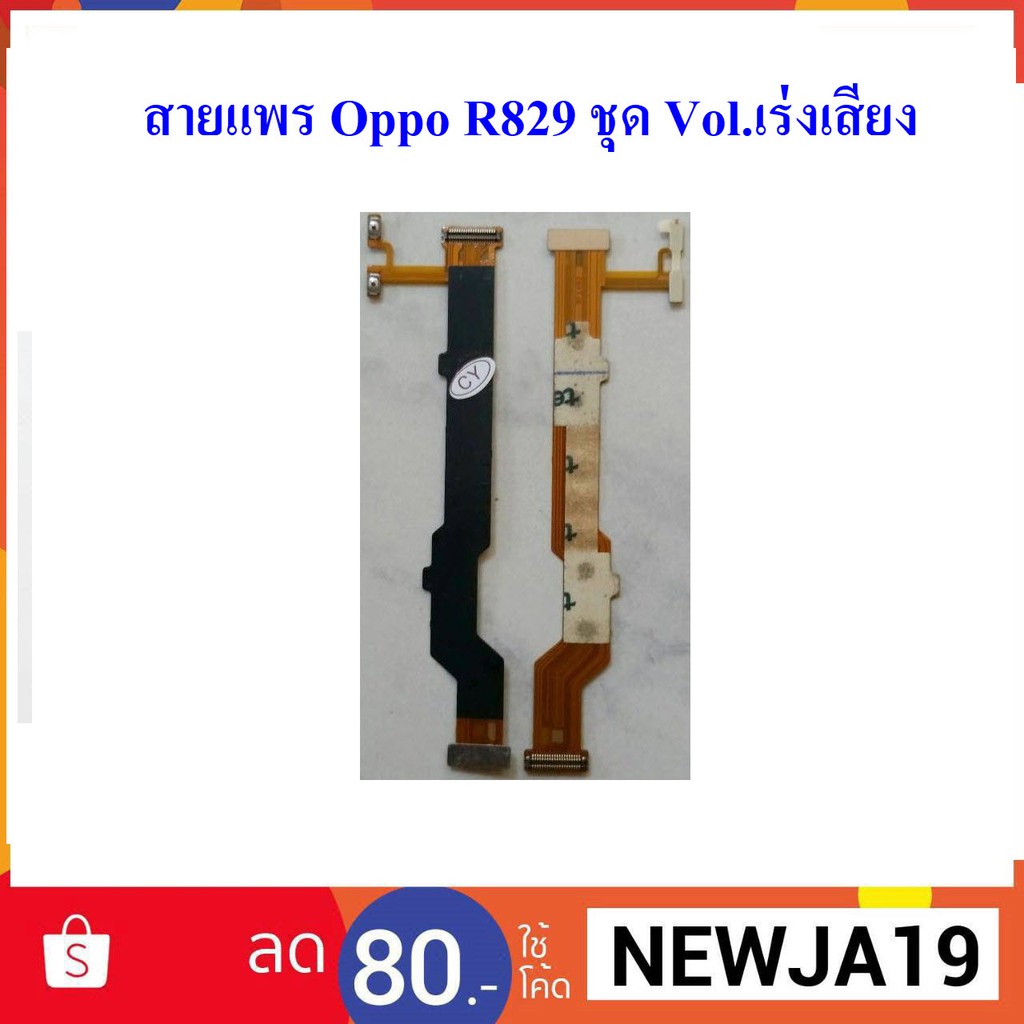 สายแพร Oppo R829 ชุด Vol.เร่งเสียง | Shopee Thailand