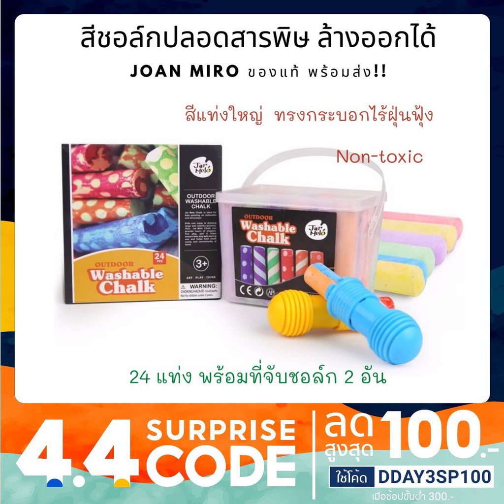 Washable Sidewalk Chalk 24 Colors Kit With 2 Holders สีชอล์กไร้ฝุ่น ...