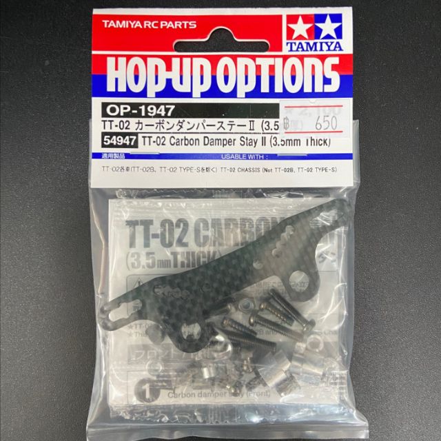 TAMIYA 54947 TT-02 CARBON DAMPER STAY II ตัวยึดโช้คคาร์บอน | Shopee ...