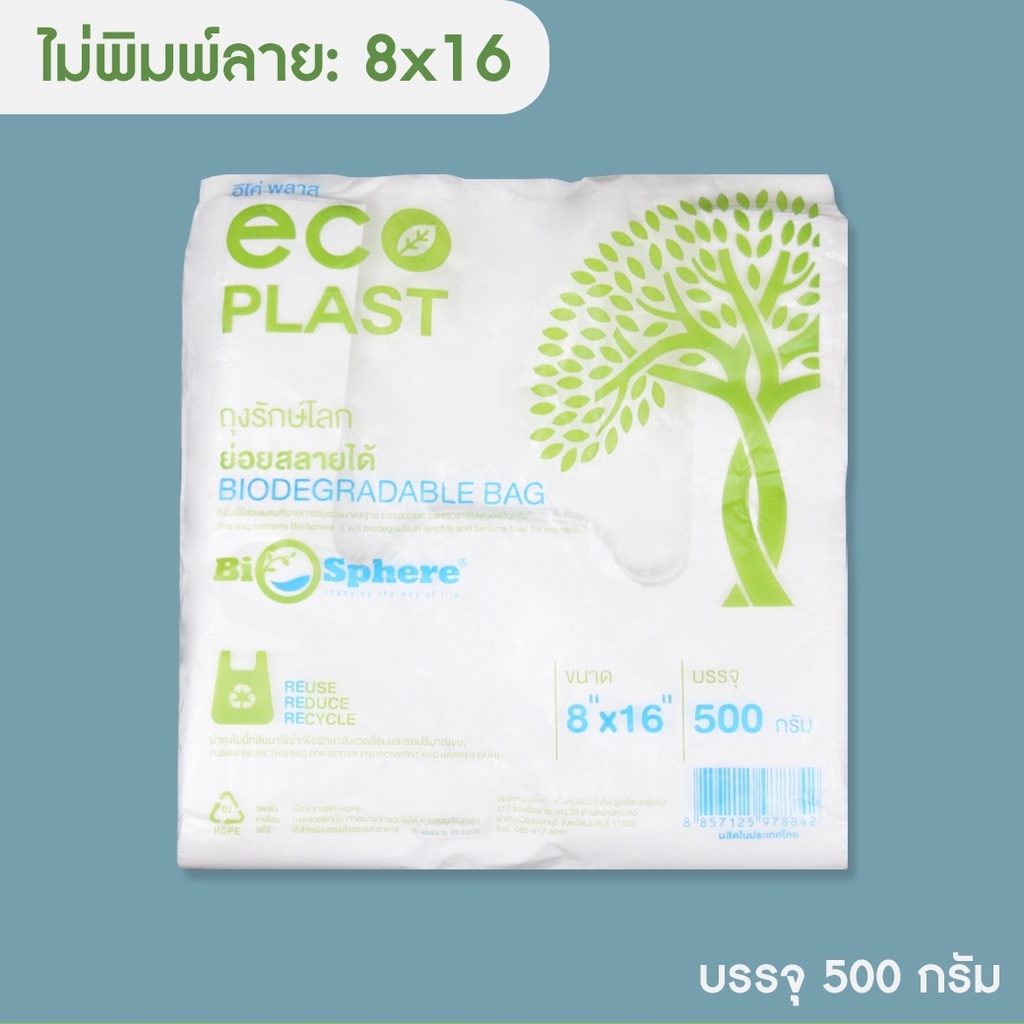 ถุงรักษ์โลก eco PLAST ถุงย่อยสลายได้ 500 กรัม มีแบบพิมพ์ลาย และไม่พิมพ์ลาย ครบทุกไซต์ | Shopee ...