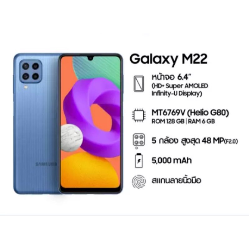 Samsung M22 (6/128GB) ประกันศูนย์ กล่องซีลแท้ไม่แกะ -แถมเคส,ฟิล์มกระจก ...