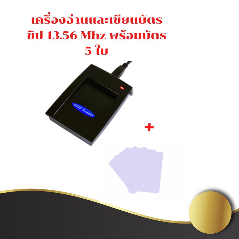 เครื่องอ่านและเขียนบัตร SL500L USB Reader ความถี่ 13.56MHz พร้อมบัตร ...