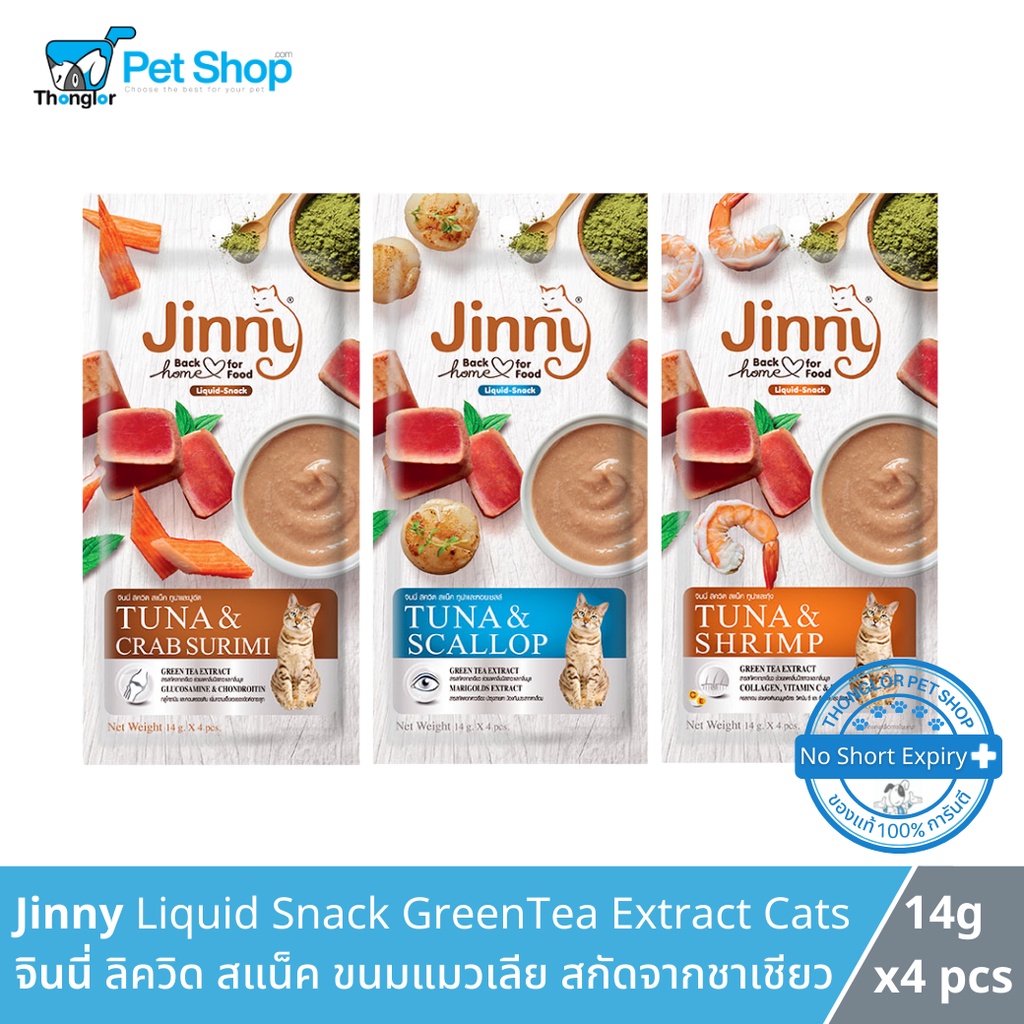 Jinny Liquid Snack - ขนมแมวเลียจินนี่ สารสกัดจากชาเขียว ลดกลิ่นปัสาวะ ...
