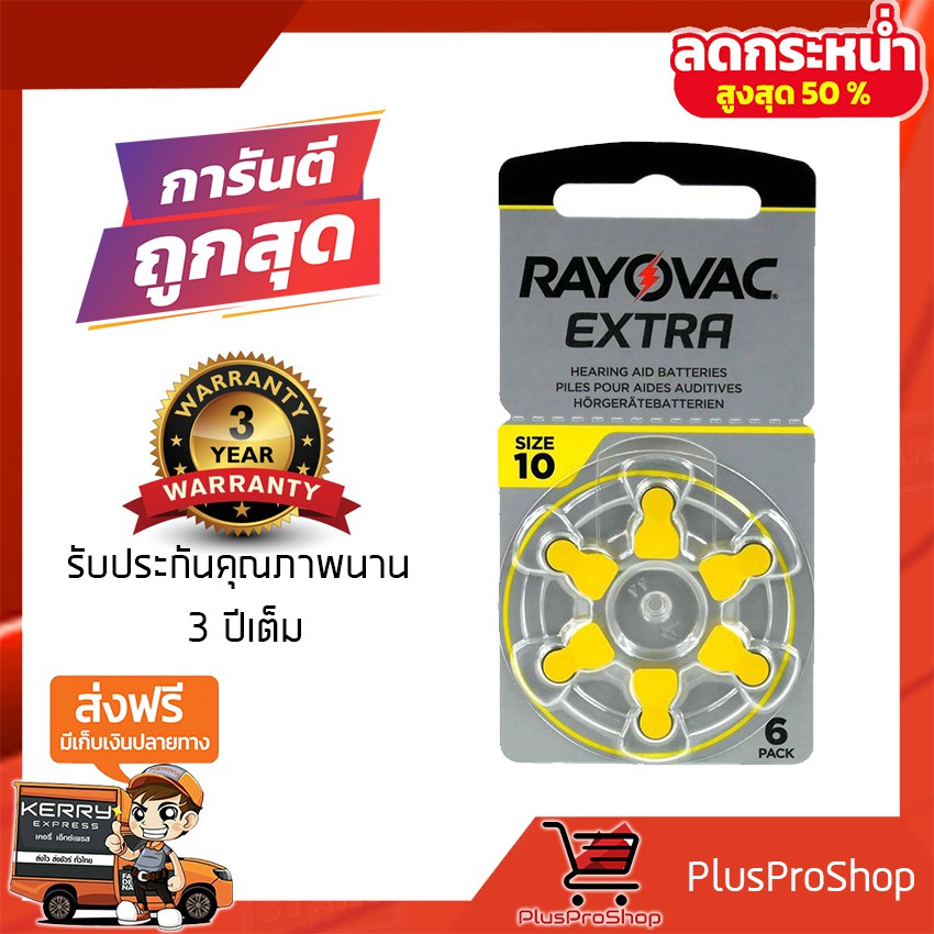 ถ่านเครื่องช่วยฟัง Rayovac A10/PR70/PR536 แบตเตอรี่เครื่องช่วยฟัง ถ่านใส่เครื่องช่วยฟัง ถ่าน ...