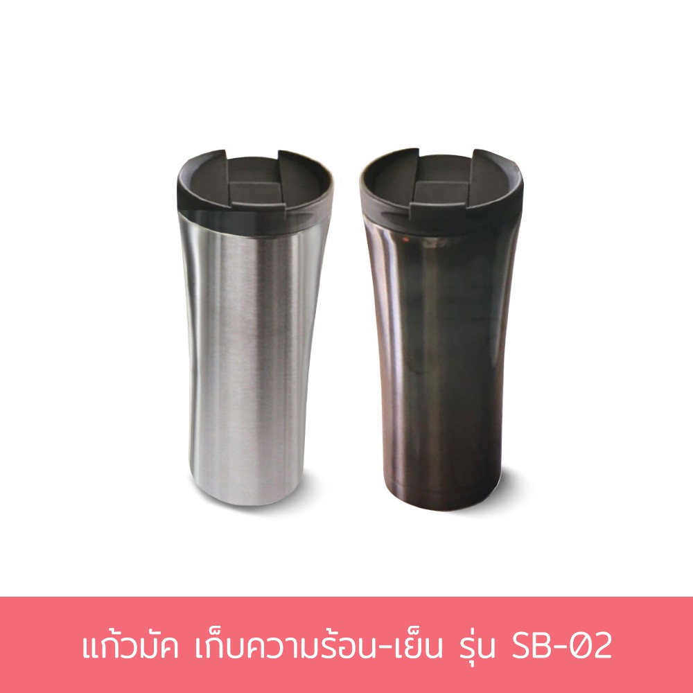 แก้วมัค เก็บความร้อน-เย็น รุ่น SB-02 | Shopee Thailand