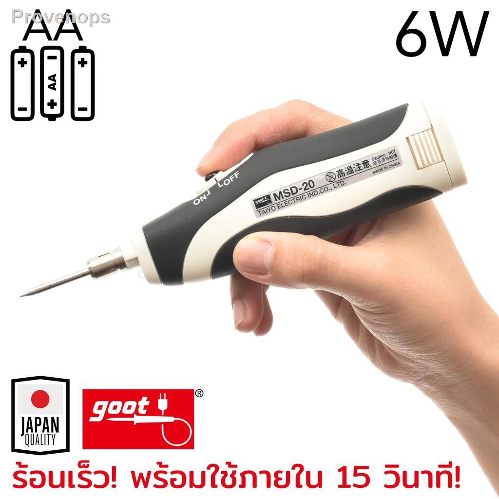 จัดส่งในพื้นที่┇Goot หัวแร้งบัดกรีไร้สาย แบบแบตเตอรี่ AA 6W รุ่น MSD-20 (หัวแร้งแบตเตอรี่ ...