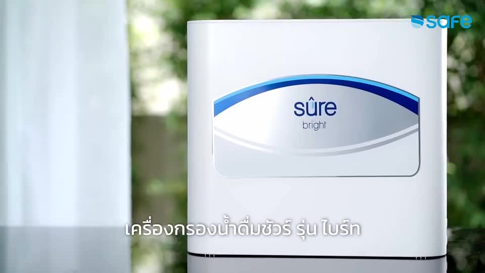 SAFE เครื่องกรองน้ำ รุ่น Sure Bright กรอง 9 ขั้นตอน | 10100294 (BR ...
