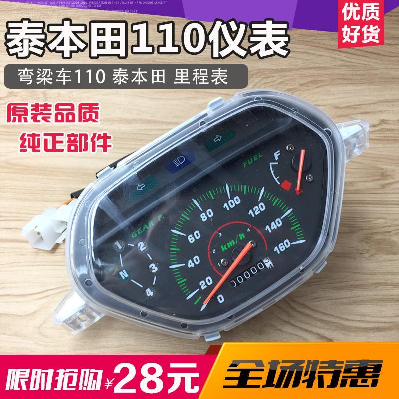 จัดส่งฟรี แดชบอร์ดรถจักรยานยนต์ แดชบอร์ดโค้ง คานรถยนต์ ไท่ฮอนด้า 110 ...