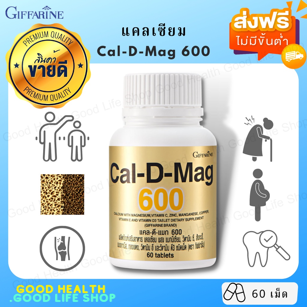 [ส่งฟรี] แคลเซียม กิฟฟารีน บำรุงข้อเข่า เพิ่มความสูง บำรุงกระดูก ...