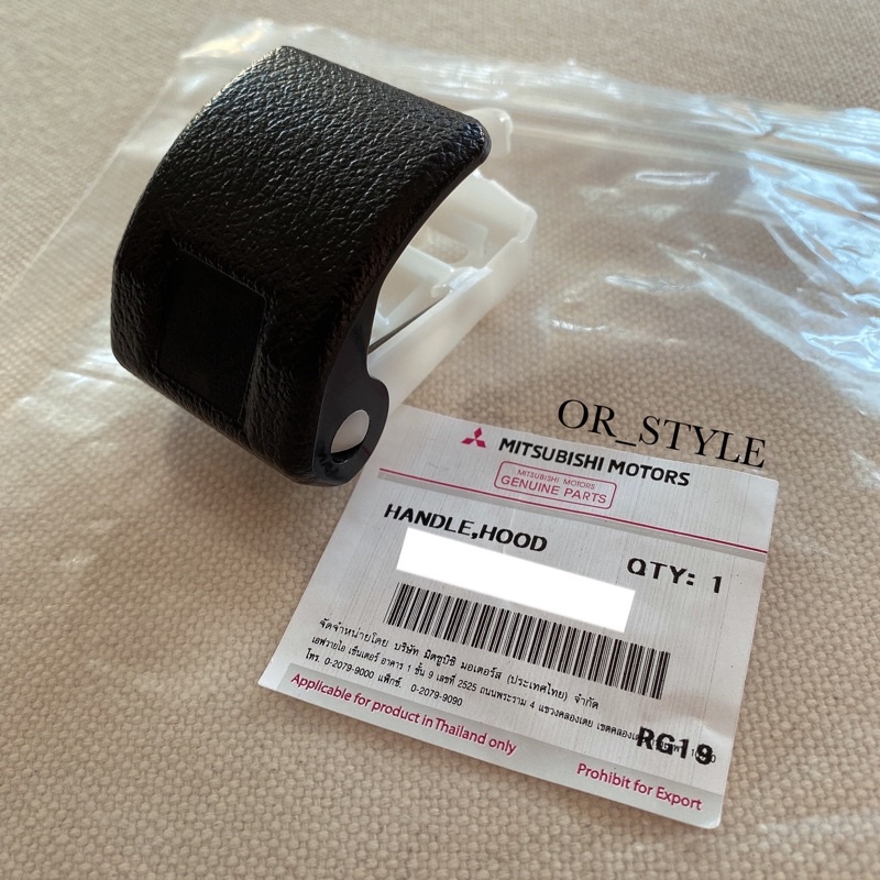 อะไหล่แท้ศูนย์ มือเปิดฝากระโปรง TRITON 2015 ขึ้นไป, PAJERO 2017, MIRAGE ...