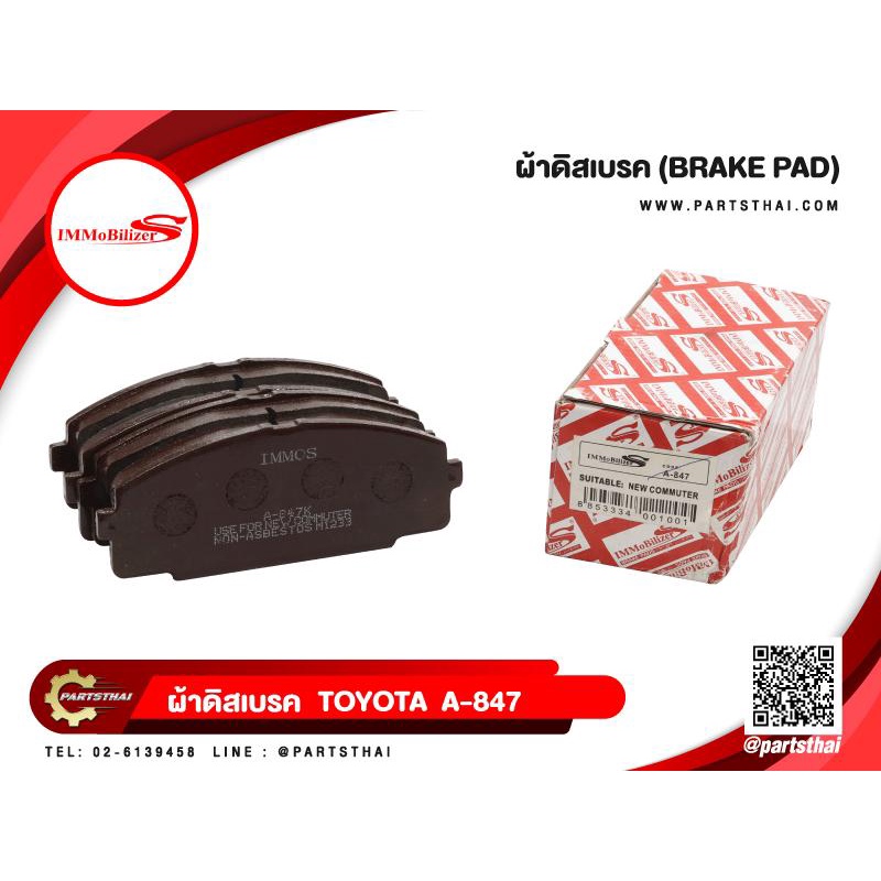 ผ้าดิสเบรคหน้า ยี่ห้อ Immobilizer S (A-847K) ใช้สำหรับรุ่นรถ TOYOTA New ...