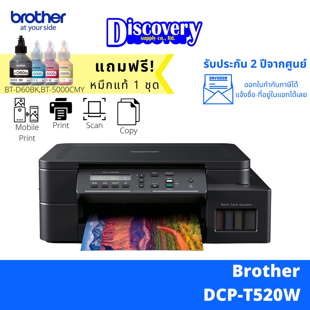 Brother DCP-T520W Ink Tank Printer (All-in-one) เครื่องปริ้นเตอร์มัลติ ...