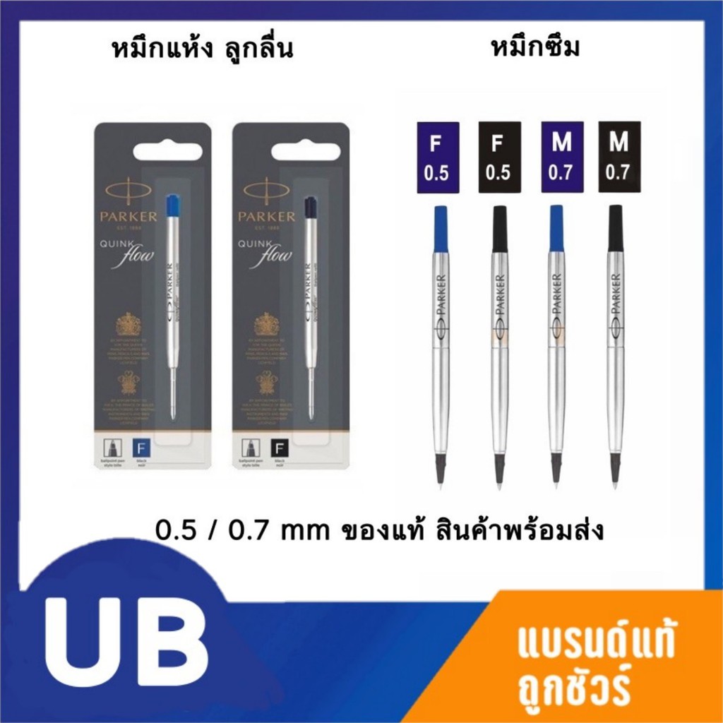 ไส้ปากกาปาร์คเกอร์ Parker Quink flow/Quink ลูกลื่น/หมึกซึม 0.8/1.0mm ของแท้ 100% พร้อมส | Shopee ...
