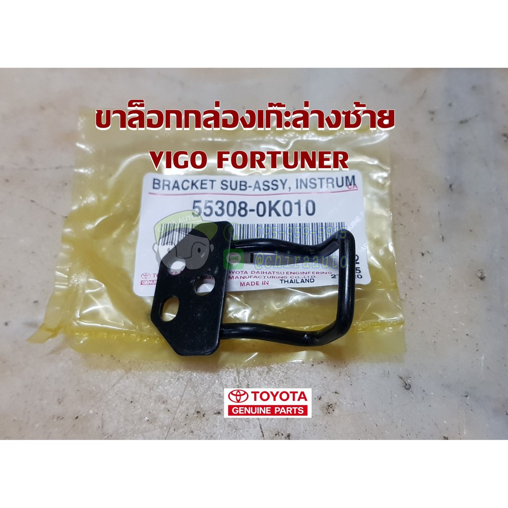 แป้นรับตัวล็อคเก๊ะ Toyota VIGO 55308-0K010 แท้ห้าง Chiraauto | Shopee ...