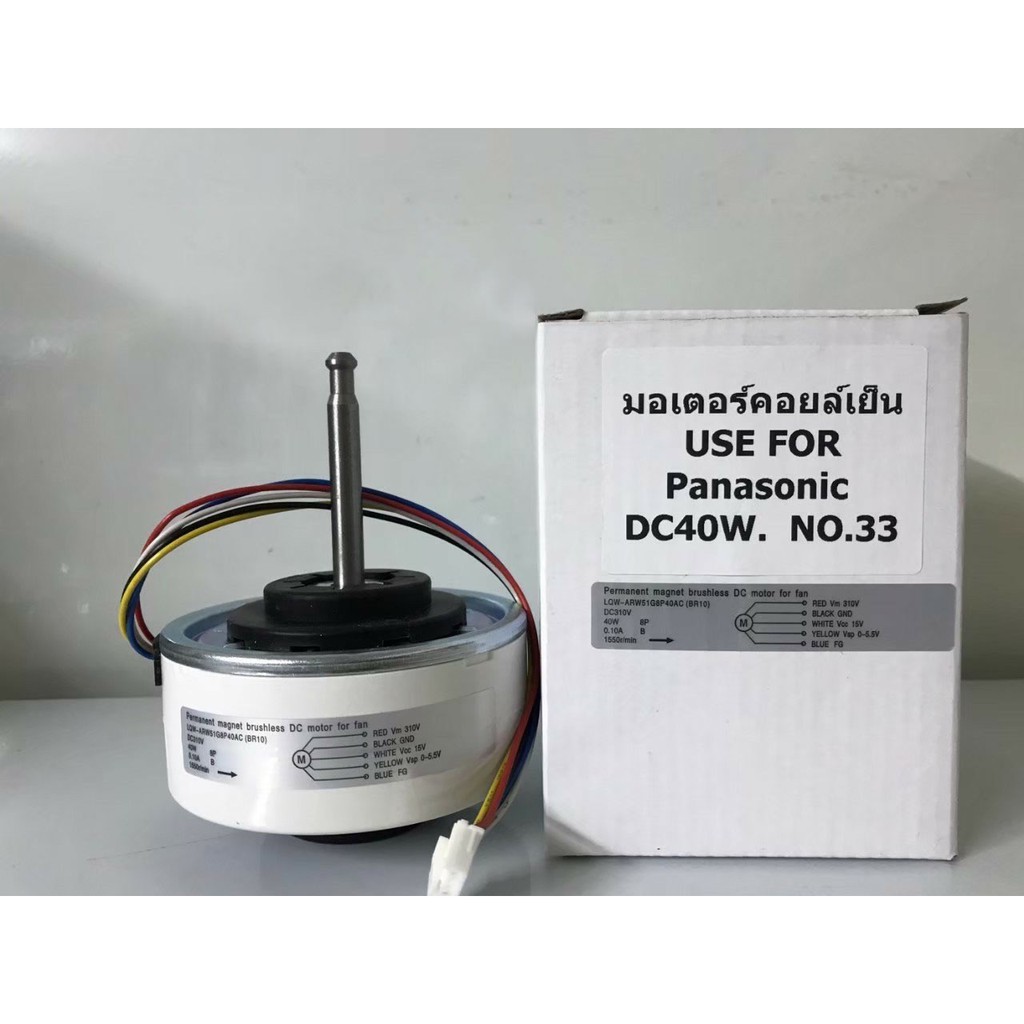 มอเตอร์เทียบ มอเตอร์คอยล์เย็น พานาโซนิค PANASONIC DC 40W | Shopee Thailand