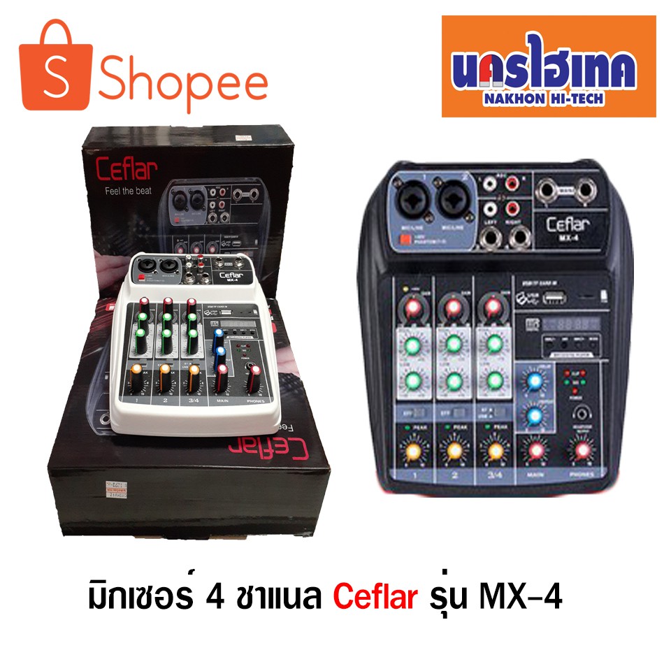 เครื่องมิกซ์เสียงแบบ 4 CH CEFLAR รุ่น MX-4 | Shopee Thailand