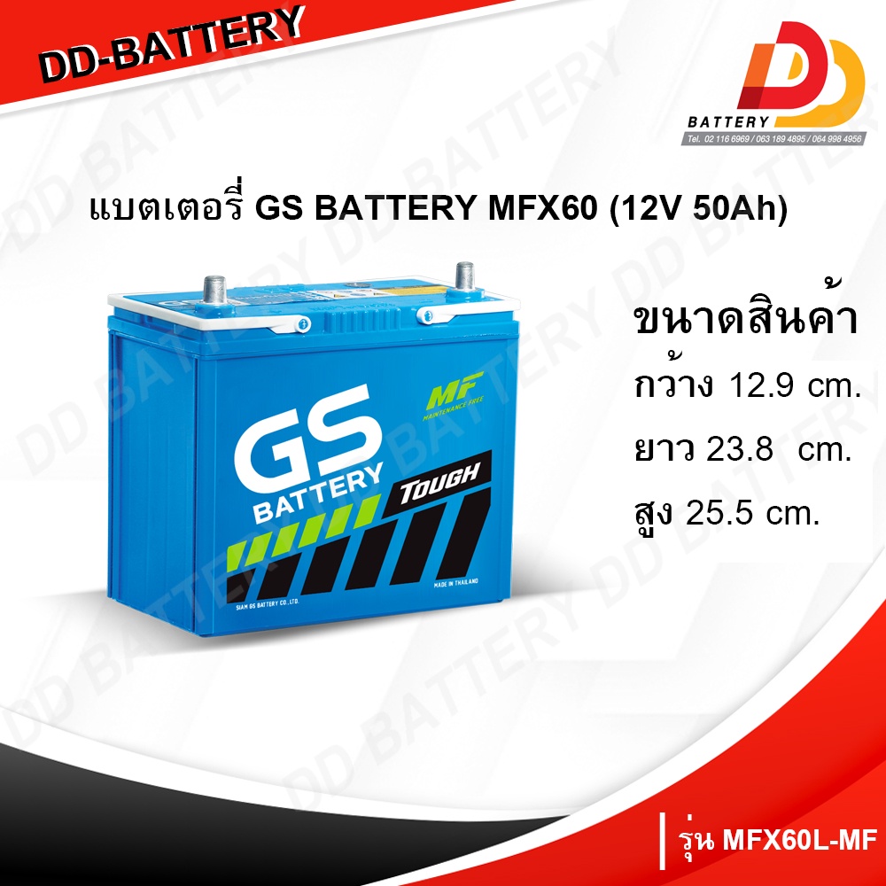 GS MFX60 R / L -MF แบตรถยนต์ แบบกึ่งแห้ง พร้อมใช้ 12V 50Ah | Shopee Thailand