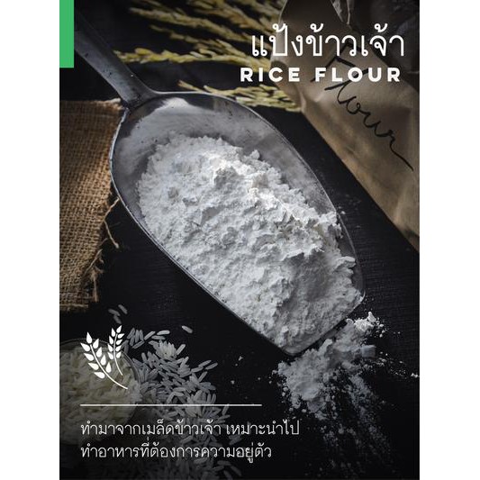 0.5 / 1kg แป้งข้าวเจ้า Finest Rice Flour Gluten Free แป้งขนมจีน ครึ่งโล ...