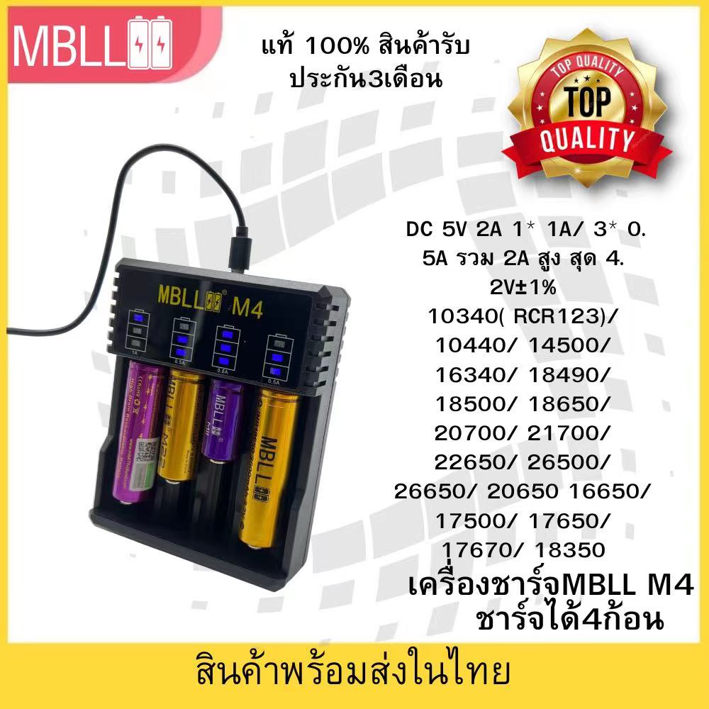 รางชาร์จ Mbll M1 M 2 M4 เครื่อง ชาร์จ ถ่าน 18650 20700 21700 22650