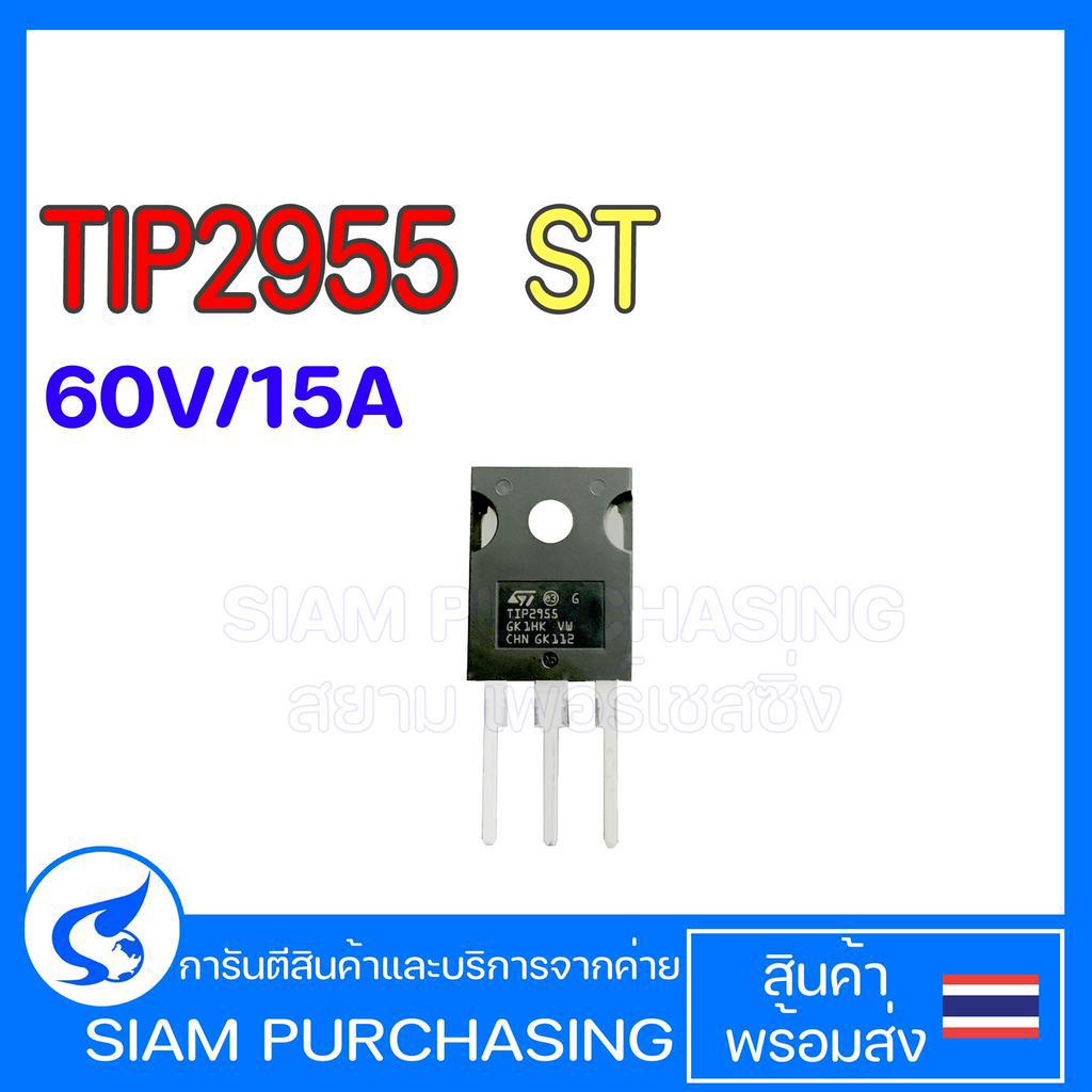 TIP2955 ST Transistor ทรานซิสเตอร์ PNP 60V/15A | Shopee Thailand