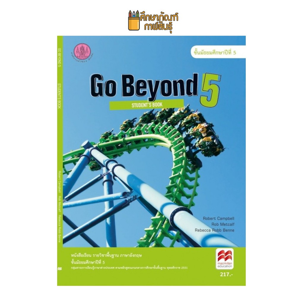 หนังสือเรียน Go Beyond 5 : Student's Book ม.5 By องค์การค้าของ สกสค. ...