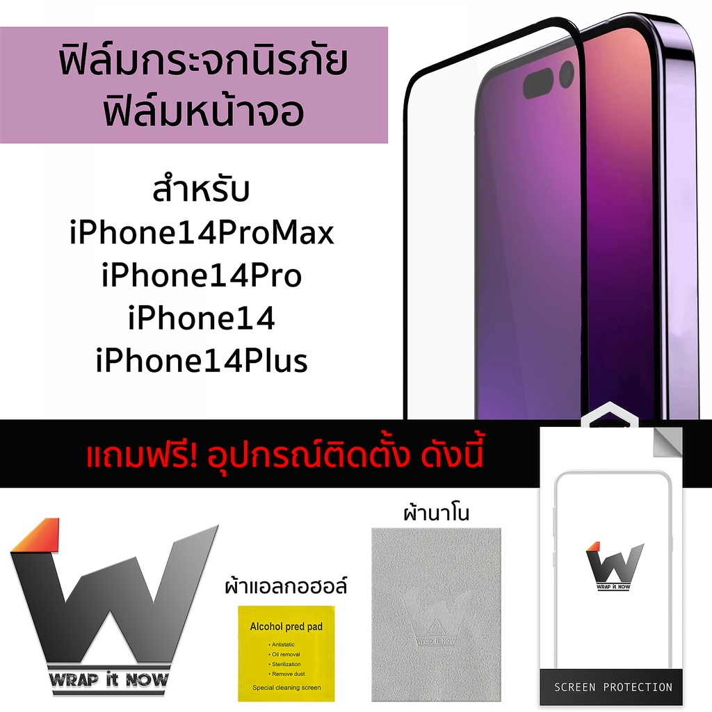 ฟิล์มกระจกนิรภัย ฟิล์มหน้าจอ ฟิล์มกระจก 9H ใช้สำหรับติดหน้าจอ iPhone14 / iPhone14pro / 14ProMax ...