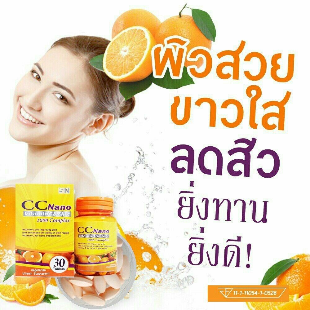 วิตตามินซี ซีซี CC Nano Vitamin & Zinc 1000 Complex ซี ซี นาโนวิตามินซี + ซิงค์ แบรนด์SN 30เม็ด ...