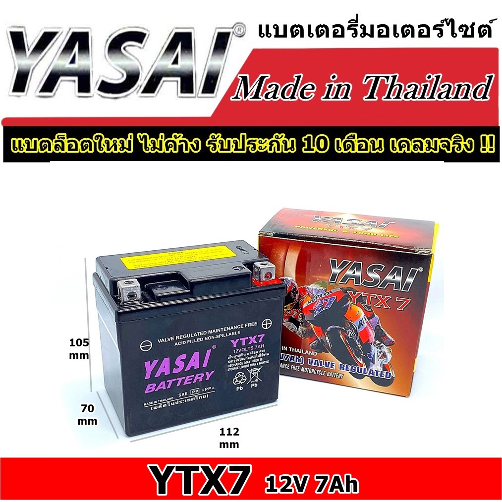 แบตเตอรี่มอเตอร์ไซด์ YASAI BATTERY YTX7 12V 7Ah แบบแห้ง แบตมอไซค์ แบต ...