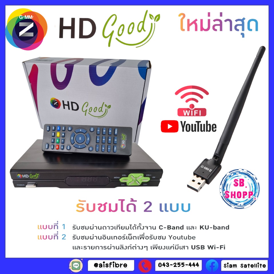 กล่อง GMMZ HD Good **พร้อมเสารับสัญญาณ WIFI ** | Shopee Thailand