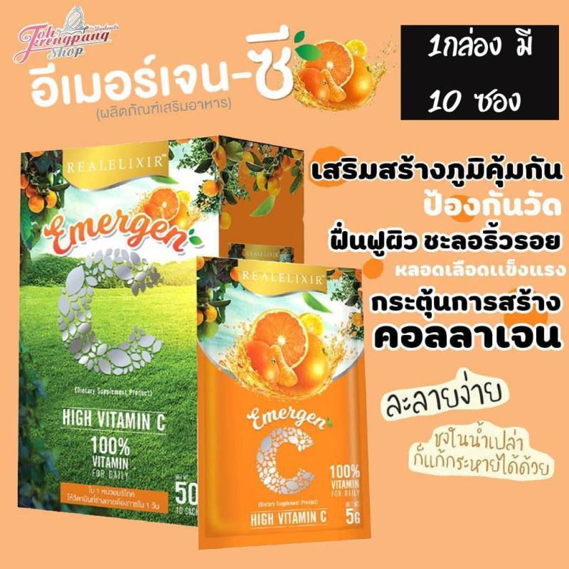 Real Elixir Emergen C เรียล อิลิคเซอร์ อีเมอร์เจน ซี 1 กล่อง มี 10 ซอง | Shopee Thailand
