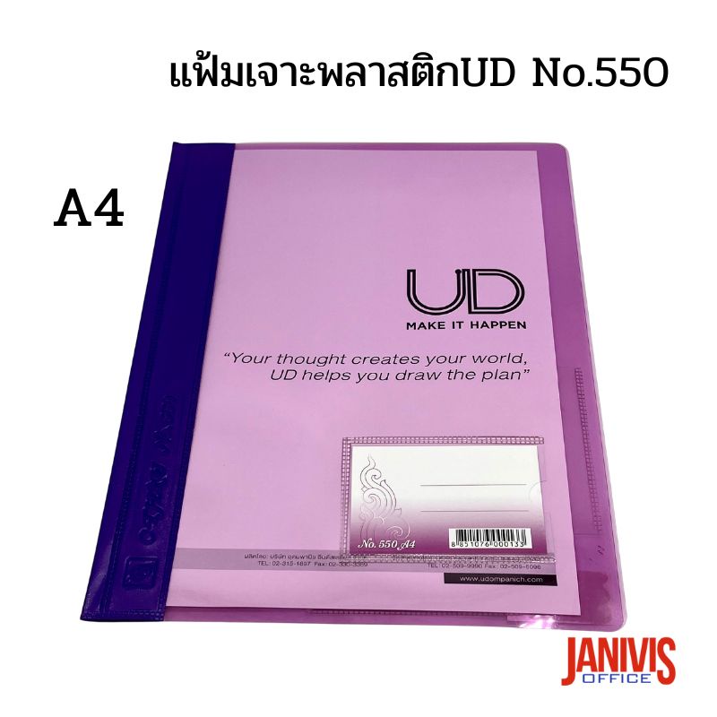 แฟ้มเจาะพลาสติกA4 ยูดี UD No.550 A4 เลือกสีได้ | Shopee Thailand