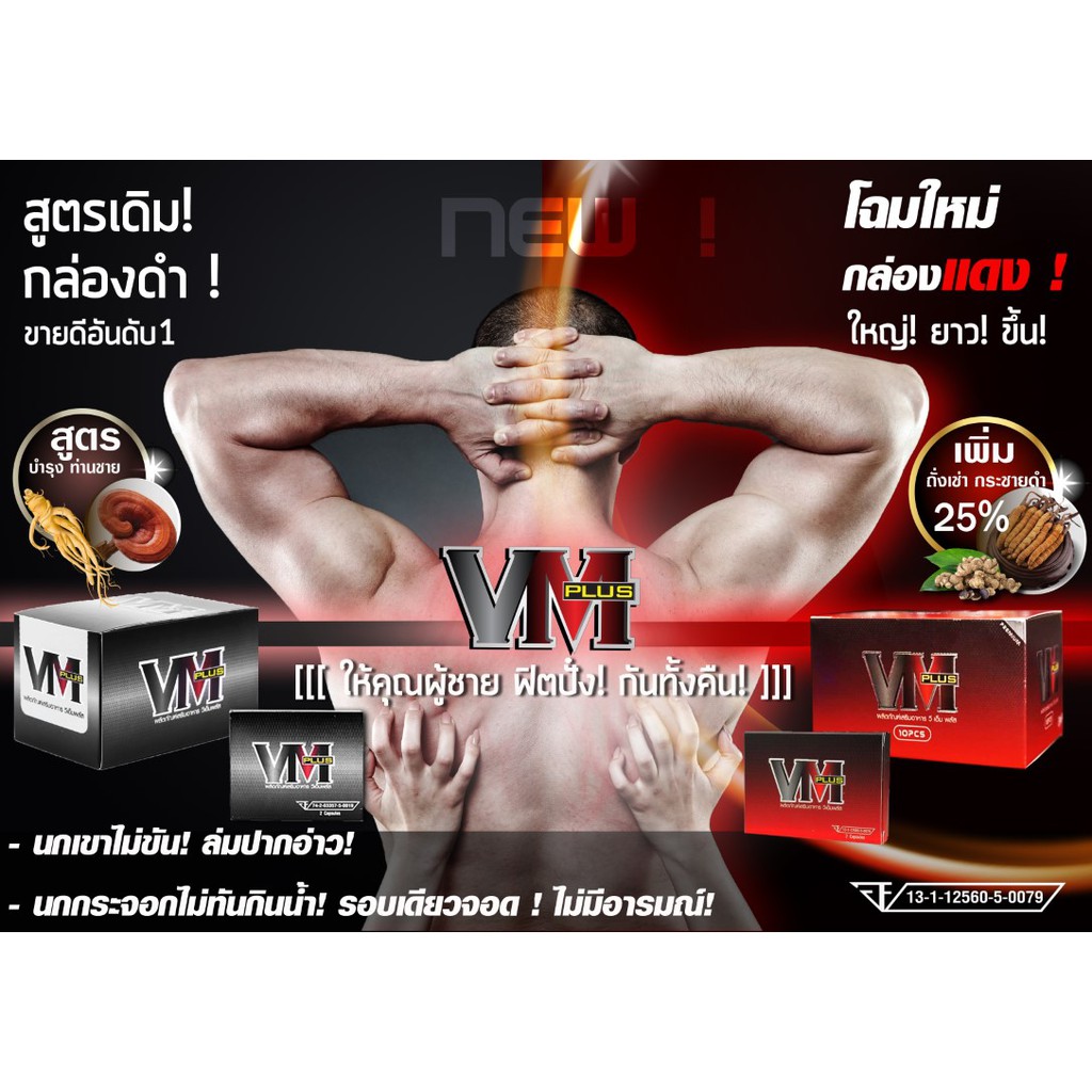 VM Plus ผลิตภัณฑ์เสริมอาหารสำหรับผู้ชาย(2แคปซูล)ของแท้ | Shopee Thailand