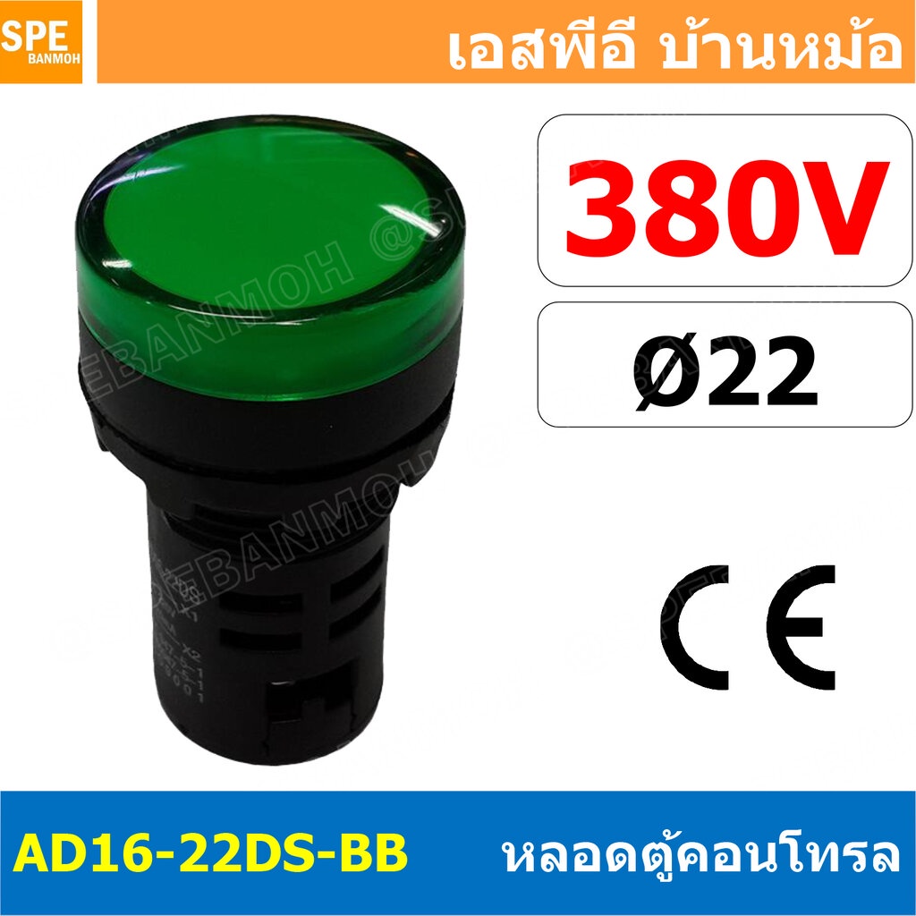 [ 1 ชิ้น ] AD16-22DS-BB 380V เขียว Green Indicator Lamp 380v 22mm Pilot Lamp 22mm หลอดตู้คอนโทรล ...