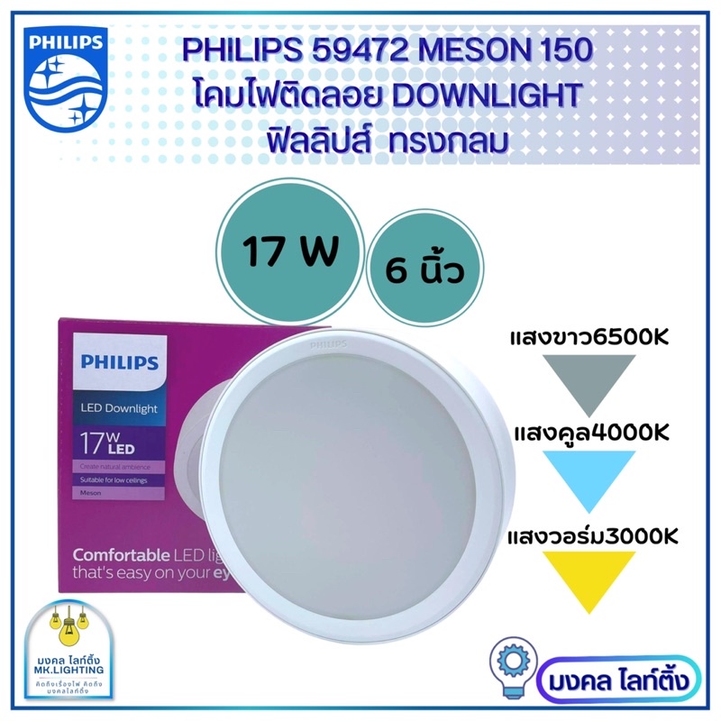 Philips โคมดาวไลท์ติดลอย DOWN LIGHT LED 17 W ขนาด 6 นิ้ว ฟิลลิปส์ LED ...
