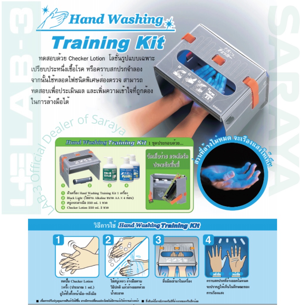 Saraya- Hand Washing Training Kit LED (ชุดเล็ก) | Shopee Thailand