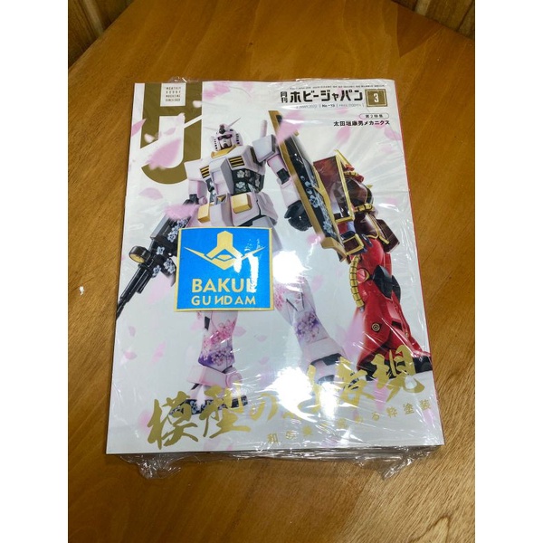 Japan Hobby Magazine March 2022 Vol.03 (นิตยสาร) | Shopee Thailand