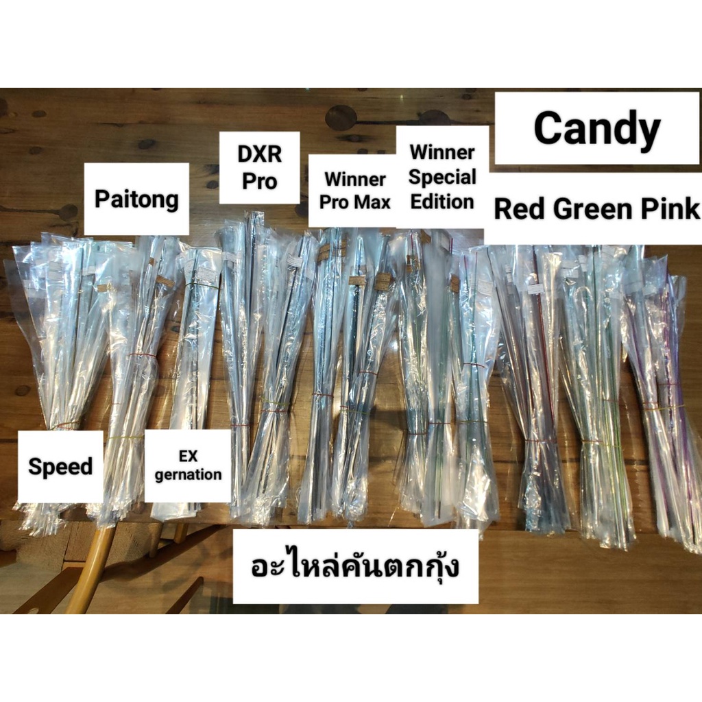 ️ อะไหล่คันตกกุ้ง Pokee 180 ท่อน1 ท่อน2 และ ท่อน3 | Shopee Thailand